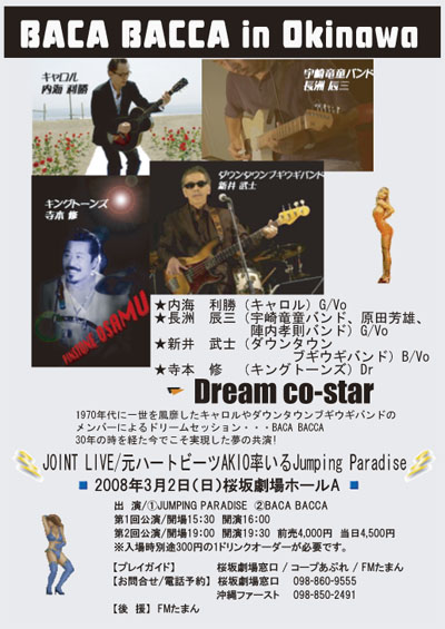 OKINAWAN BOOGIE WOOGIE LIFE: Live